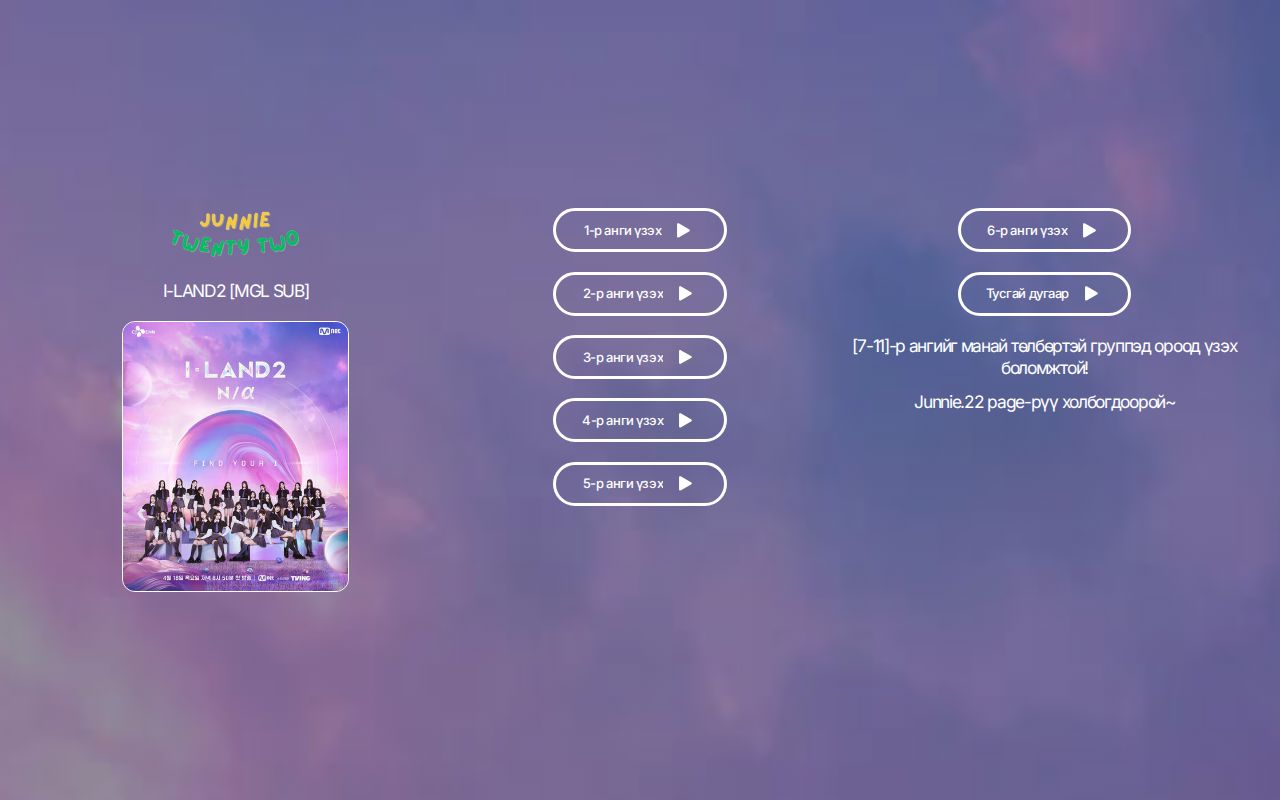 ILAND2 [MGL SUB] Junnie.22 FB